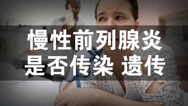 有些患者既有前列腺炎,又有痔疮,前列腺疾病和肛肠病有什么关系