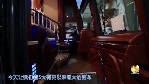 有史以来最大的5辆房车,第2辆威尔史密斯两层楼房车太惊艳