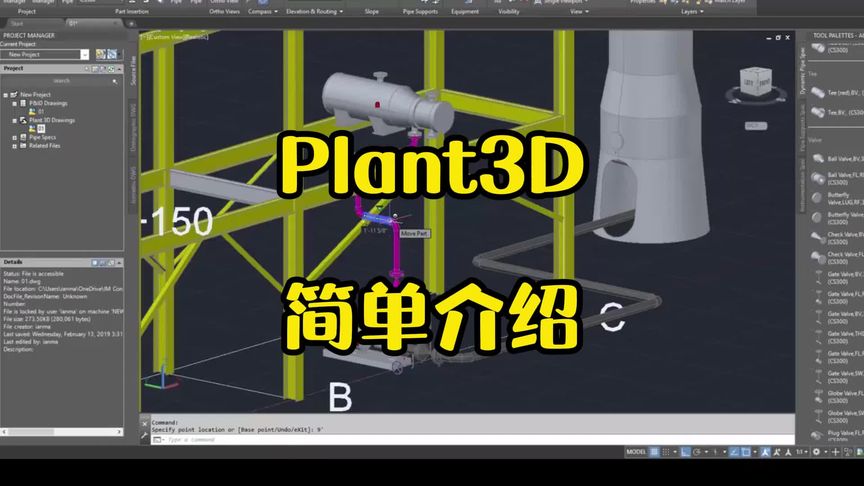AutoCAD Plant 3D建模功能简单介绍。#cad教程 #三维建模 #3d建模