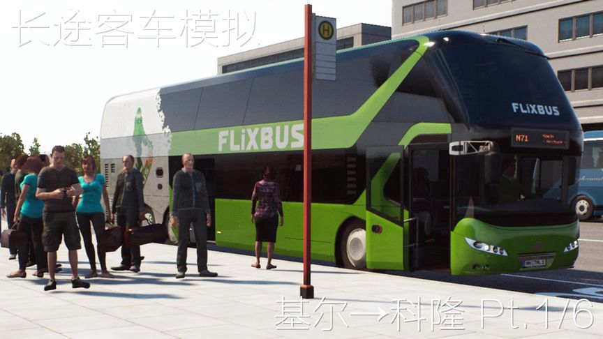 「干部来袭」长途客车模拟:新测试版本 v1.15.13192 游戏引擎更新 bug...