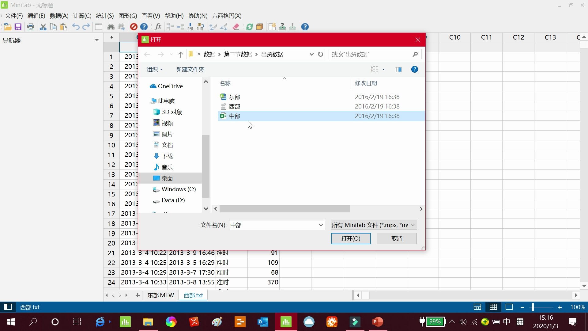 Minitab 19入门培训(三):数据整理