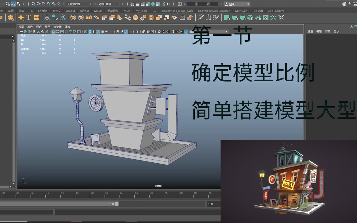 【Maya场景建模】Maya零基础简单搭建大型,确定房子模型比例(第一节)