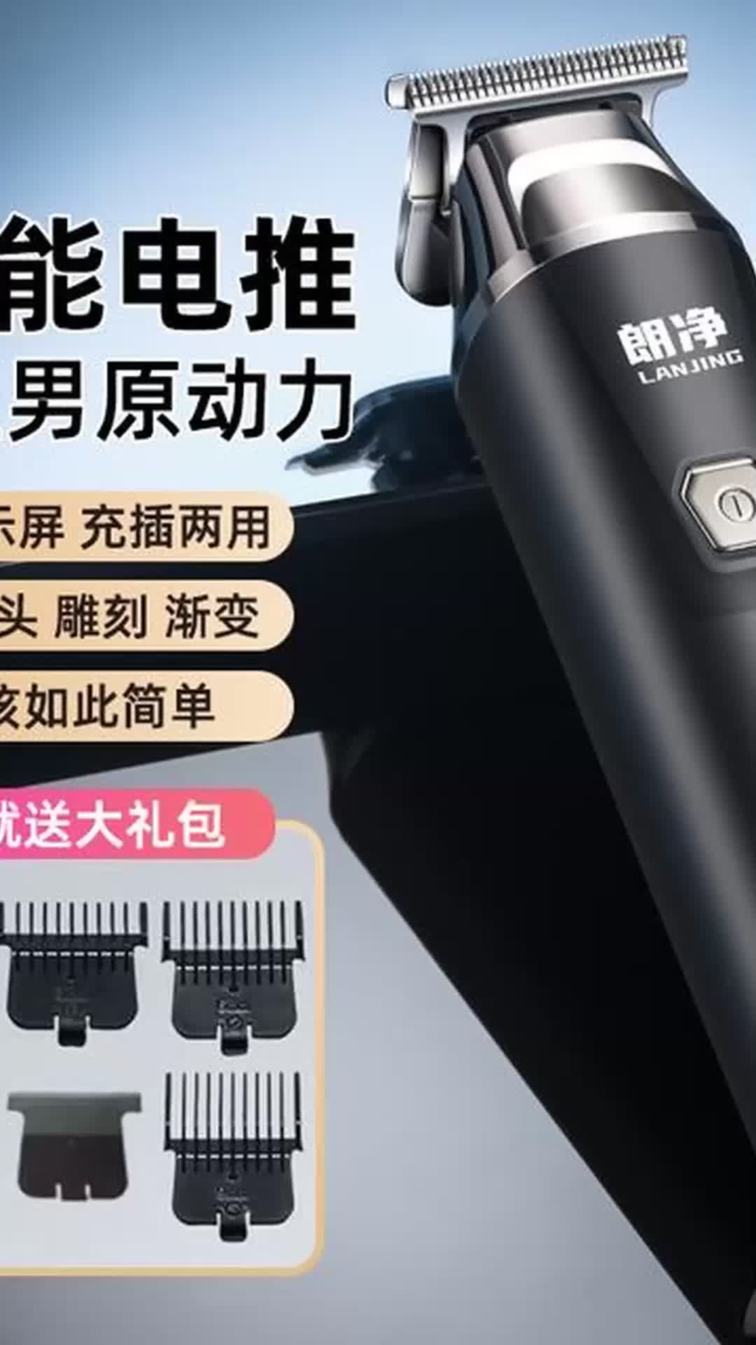 【官方补贴】朗净理发家用剃光头大功率静音理发器充电推剪剃头发器...