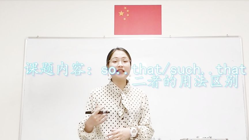 so.that和such.that的用法区别,看完:你get到了吗