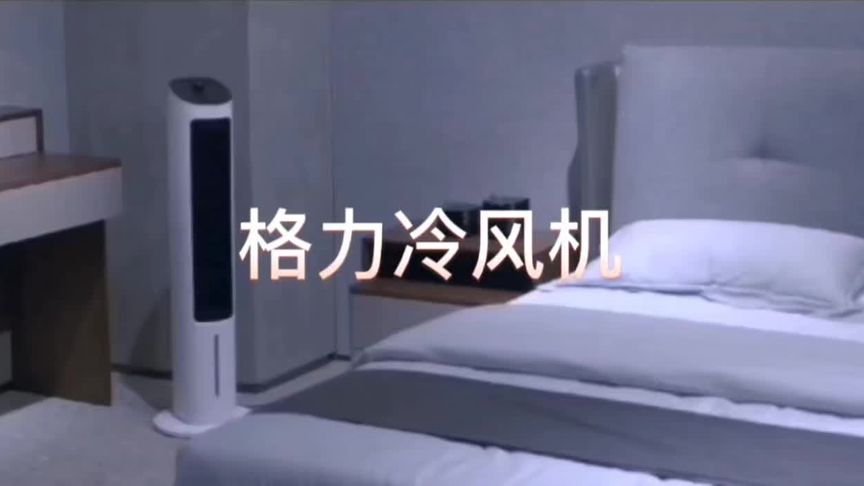 天气太热了,格力冷风空调扇,可移动可加湿!值得拥有!