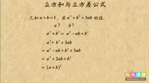 立方和公式及立方差公式