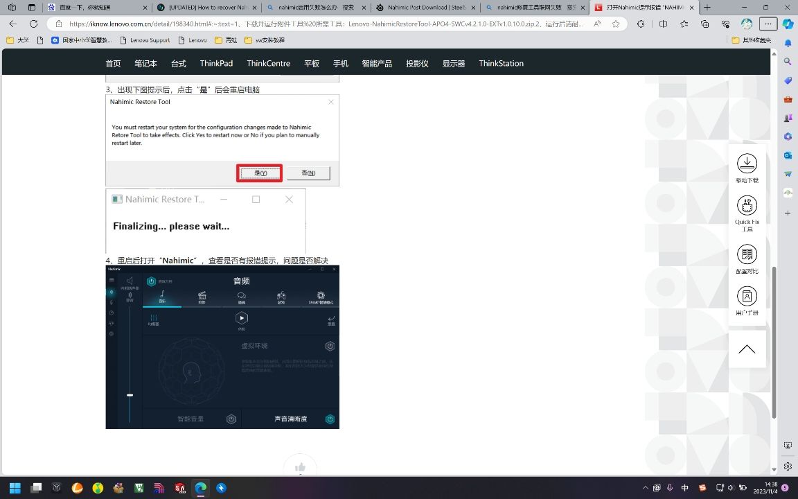 联想拯救者Nahimic无法启动解决办法