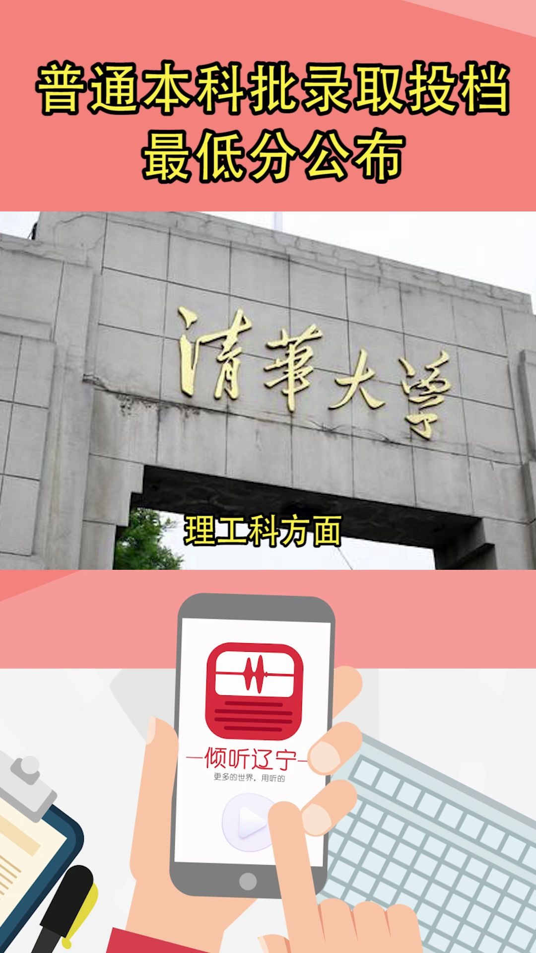 普通本科批录取投档最低分公布