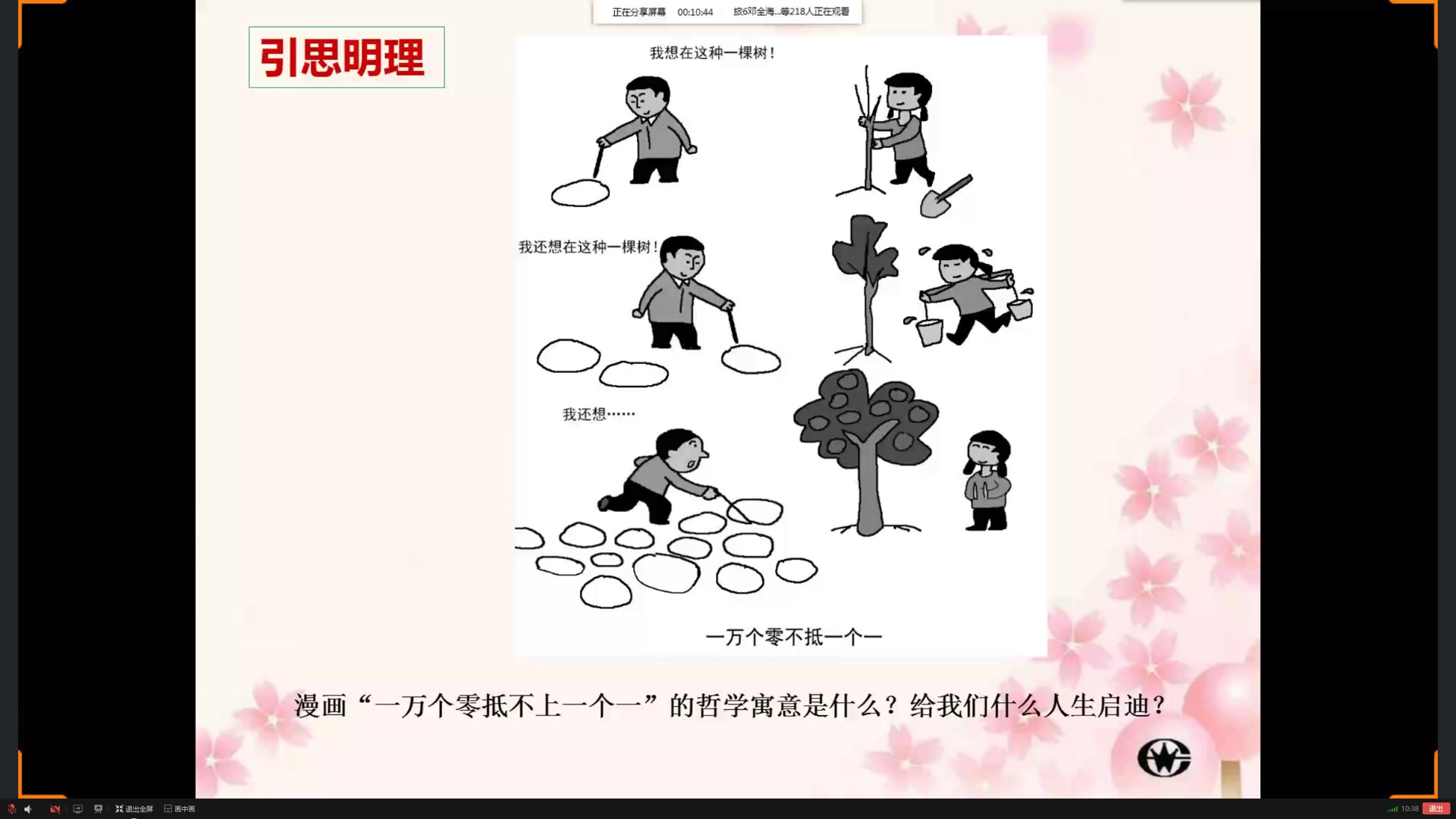 哲学与人生 2020.04.02 - 08.51.59.01_bilibili