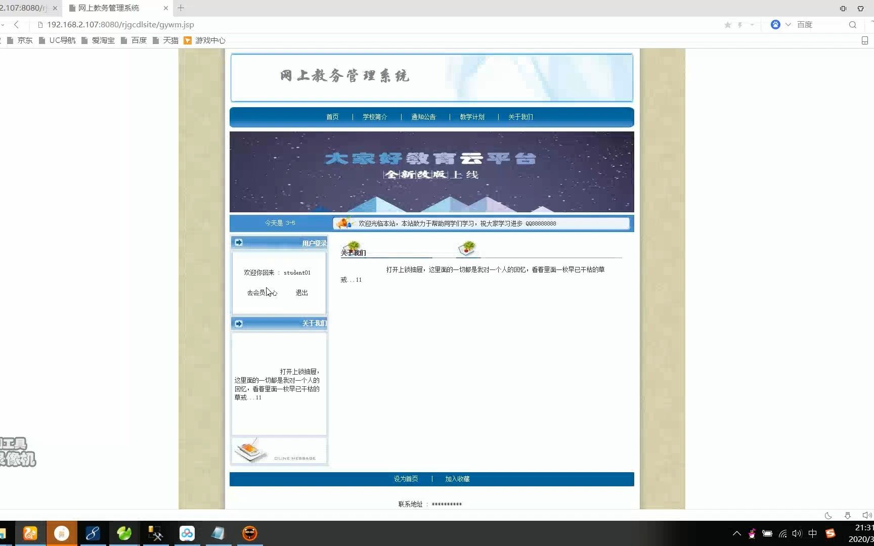 【推荐】javaweb JAVA JSP网上教务管理系统(学生网上教务评教jsp...