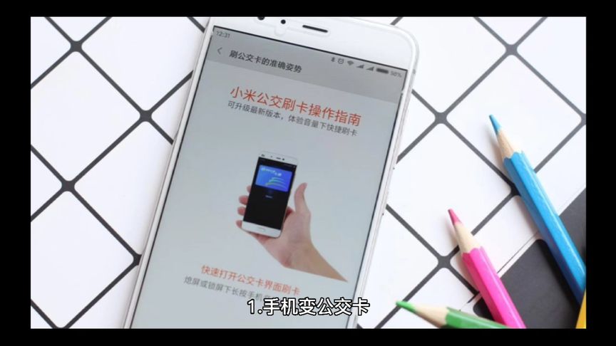 手机NFC功能如何使用你知道吗?