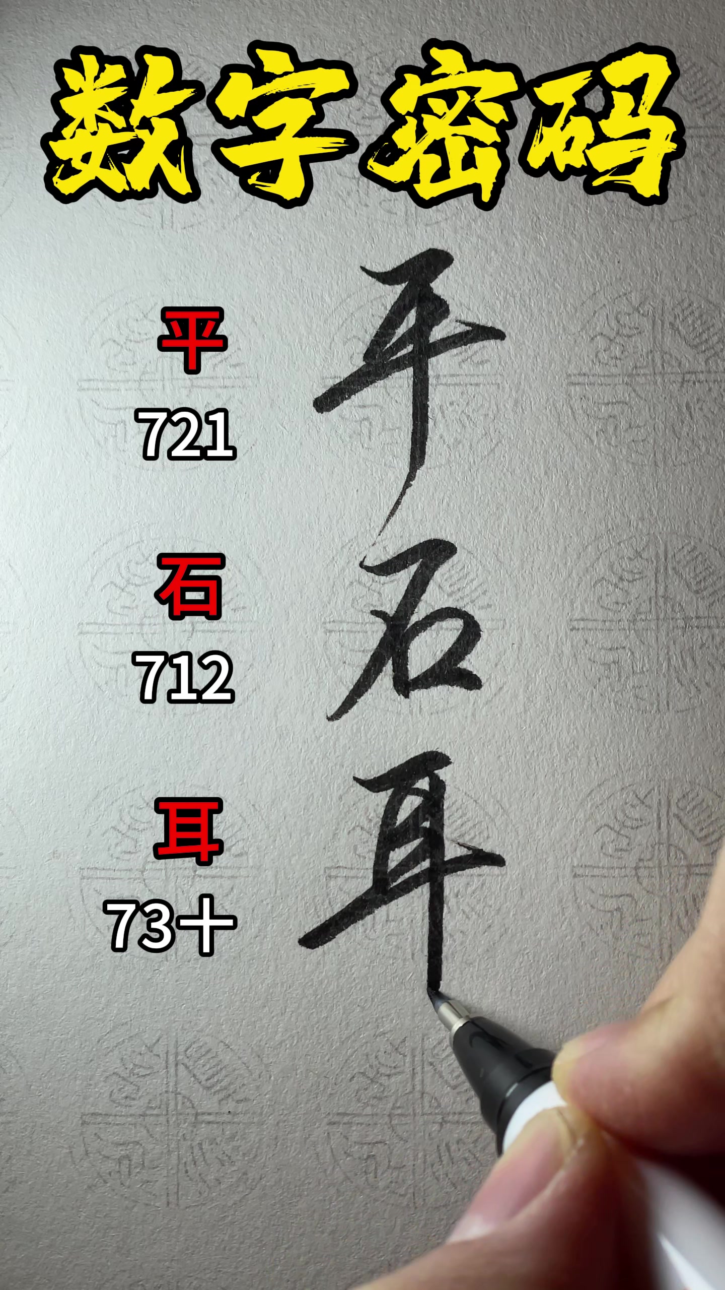 数字化ߔ�练字,你的好助手ߤ�#写字 #写字是一种生活 #硬笔行书 #...