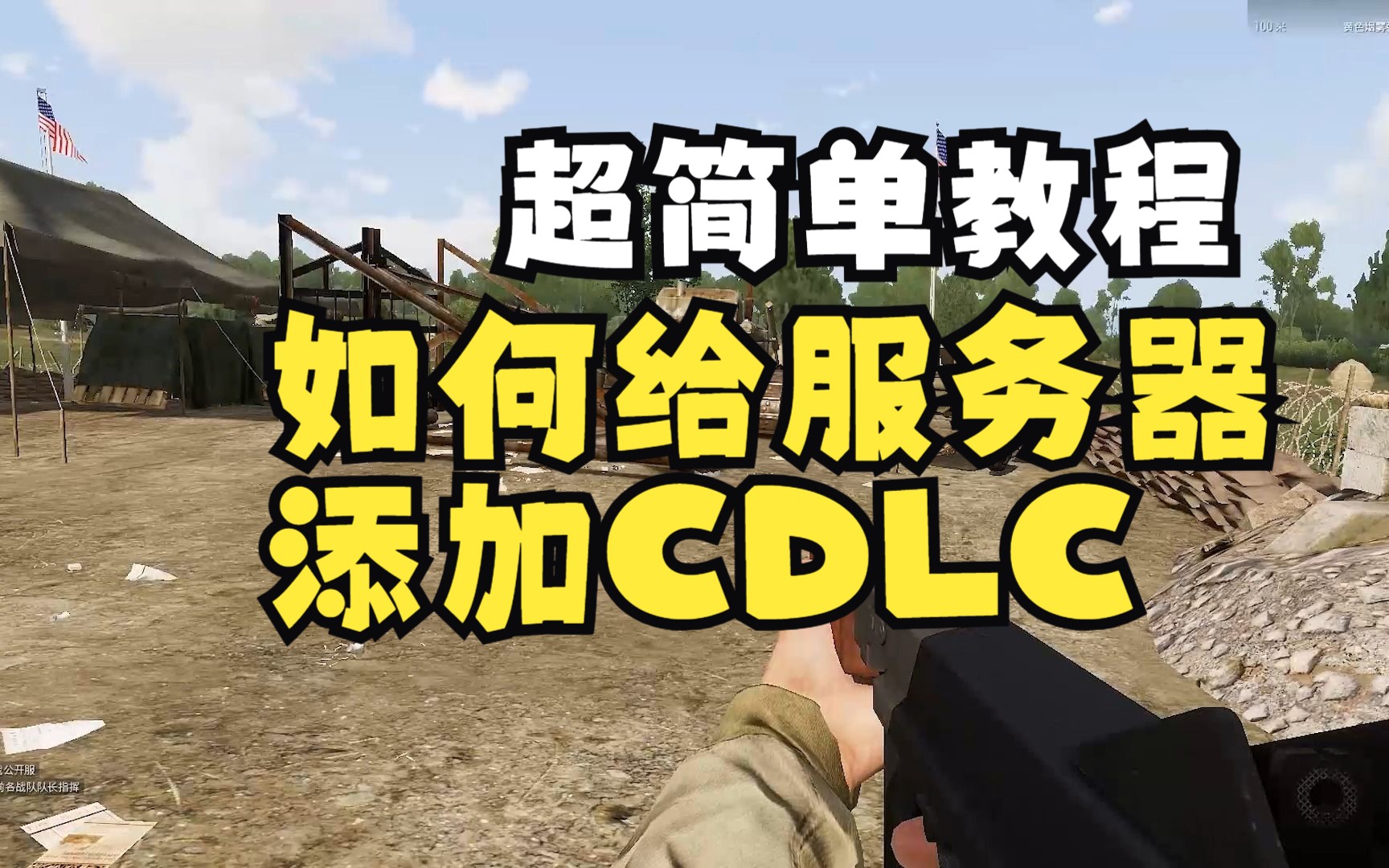 Arma3 如何给服务器添加可选DLC 开设越南/二战服