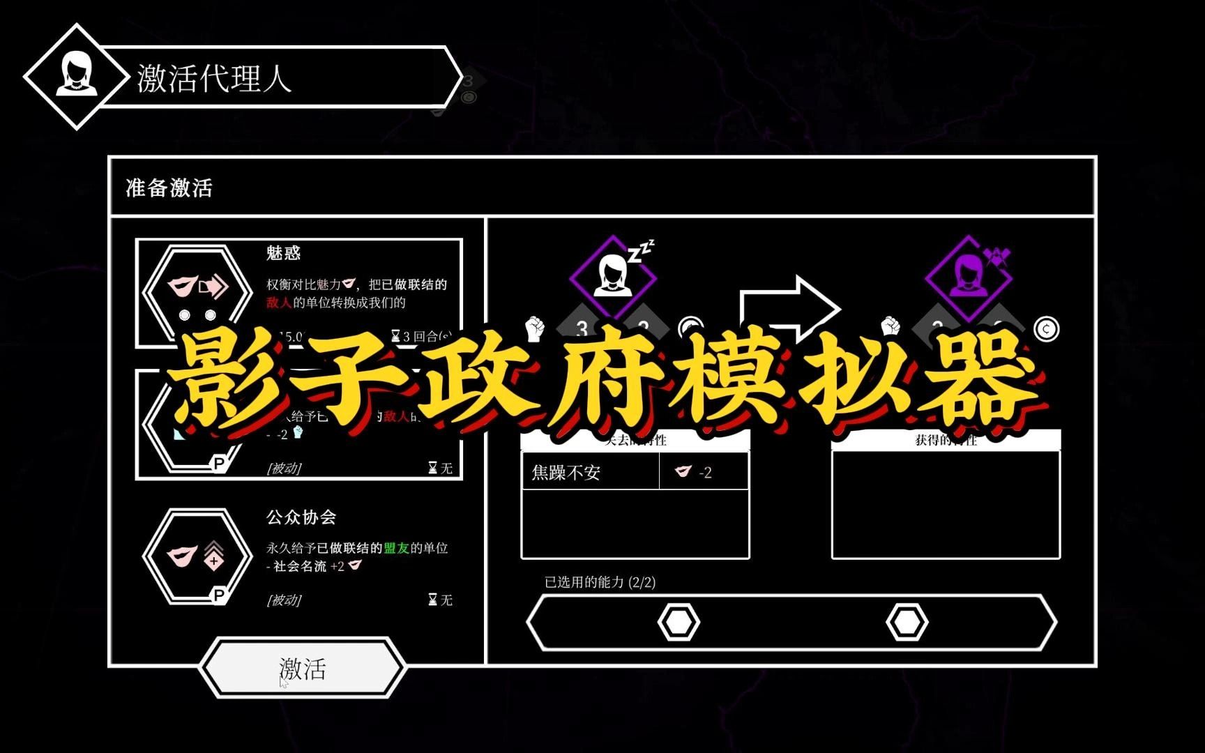 贿赂权贵,操控领导人,影子政府模拟器