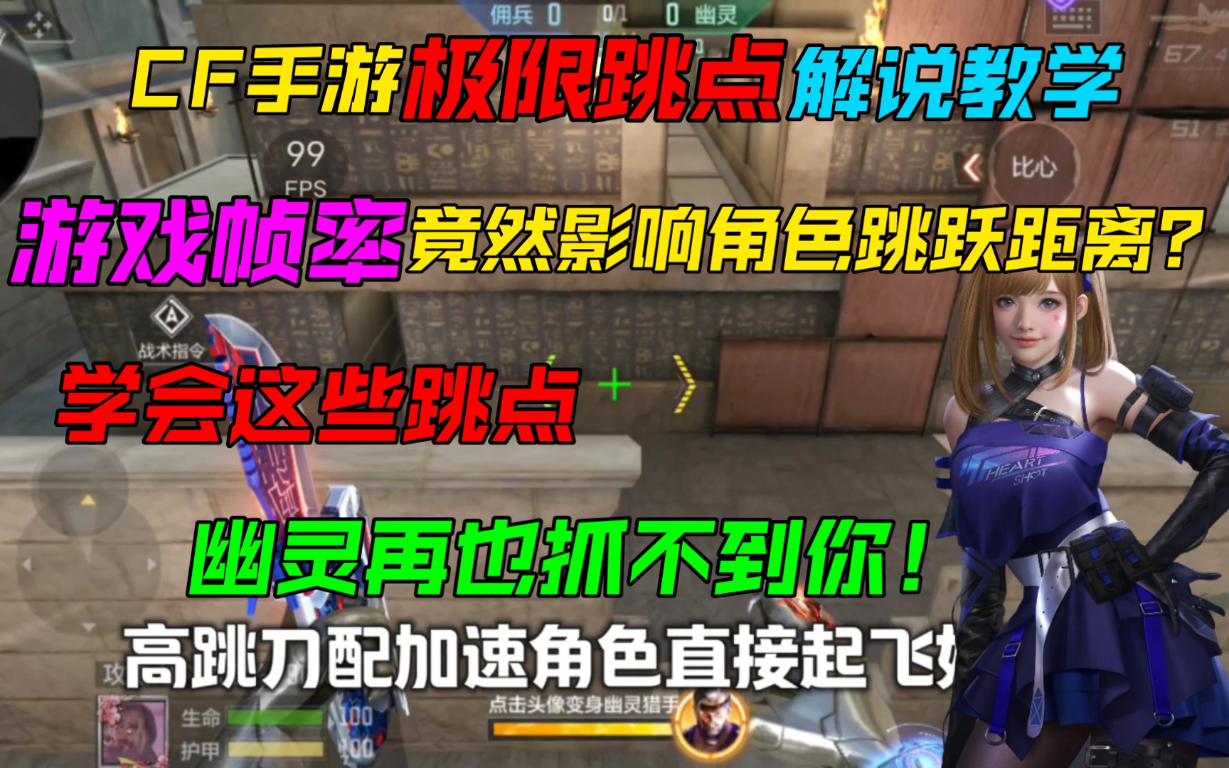 CF手游生化金字塔极限跳点教学,游戏对局内帧率竟然会影响角色跳跃...