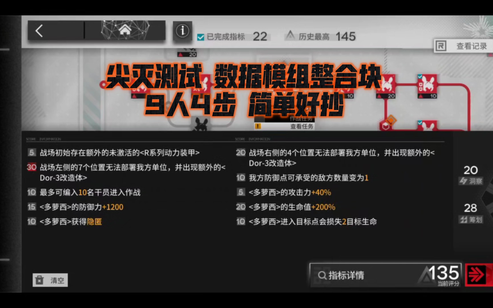 明日方舟新活动尖灭测试 模组数据整合块 9人4步简单好抄 摆完挂机