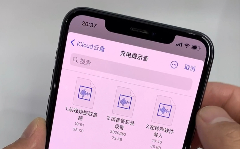 iPhone设定充电提示音-音频获取方法总结#iOS14