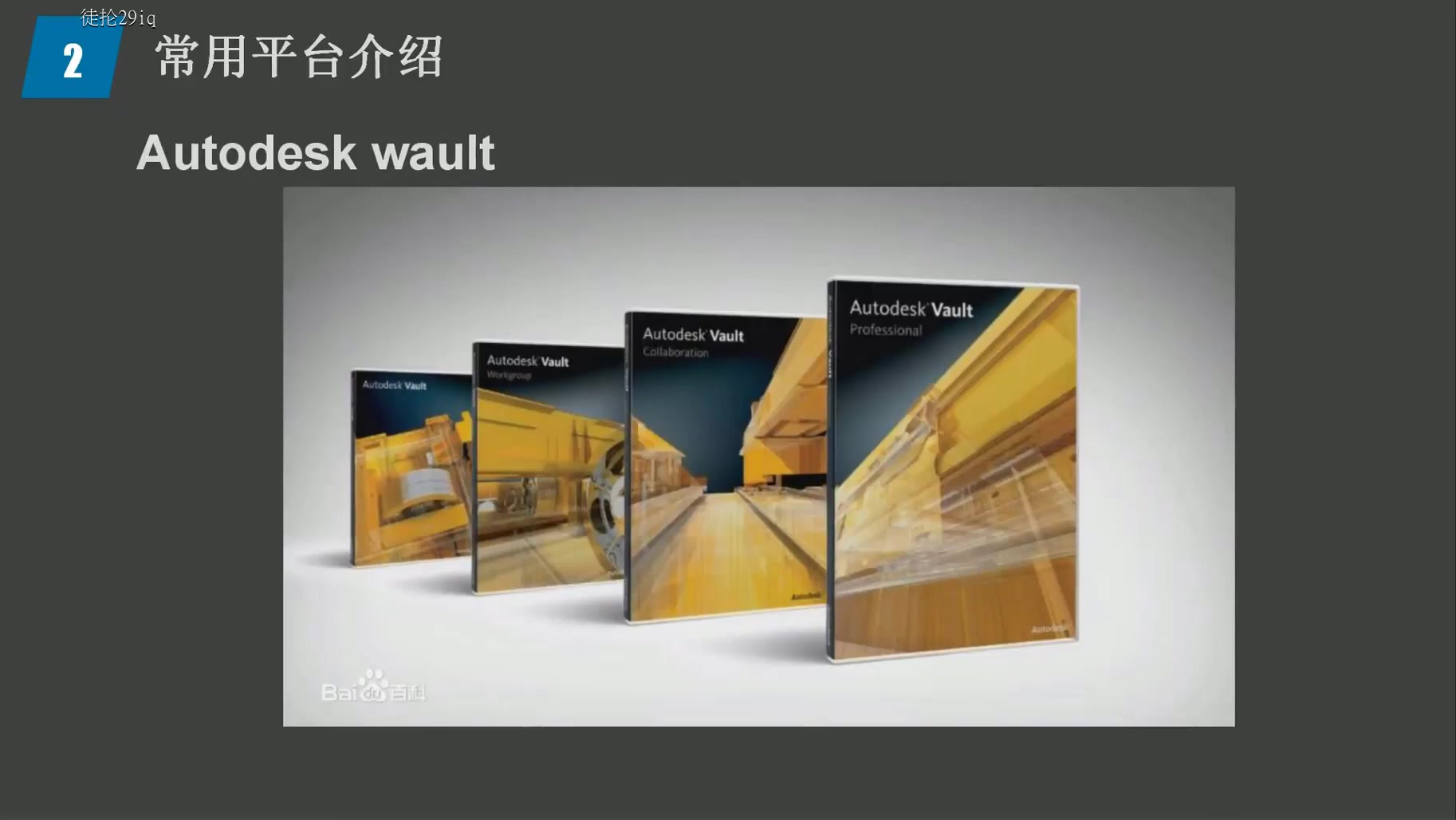 土建工程bim软件介绍入门到精通