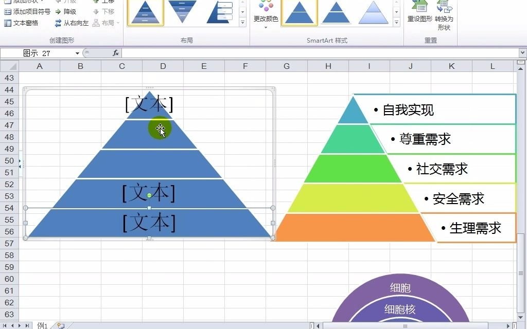 13_02_为SmartArt图形选择恰当的布局