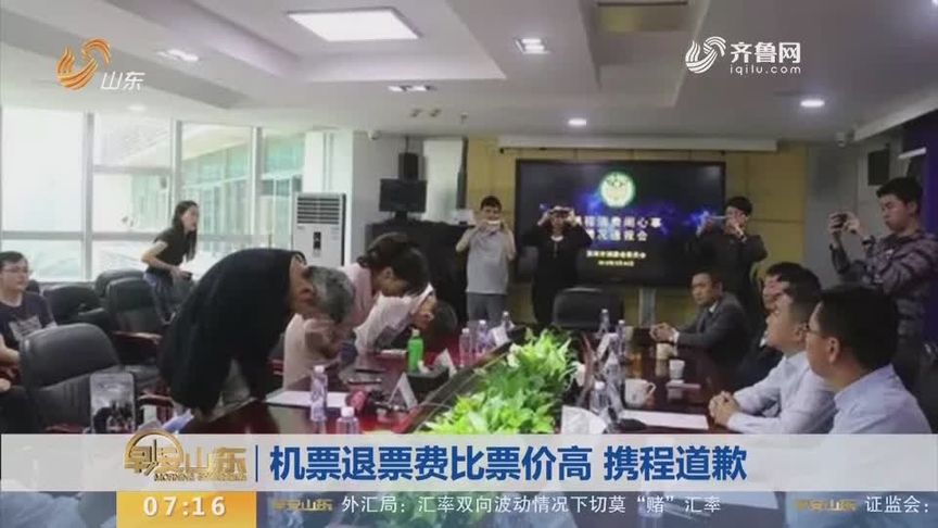 机票退票费比票价高 携程道歉