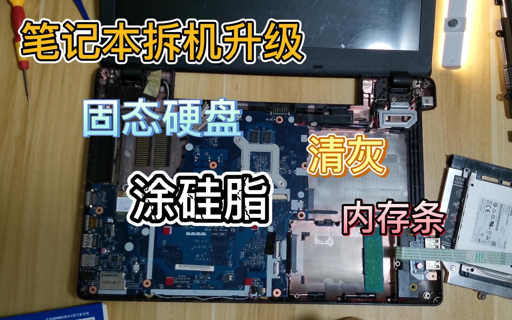 【数码】第三期|旧笔记本升级,宏碁E5-572G加内存条和固态硬盘