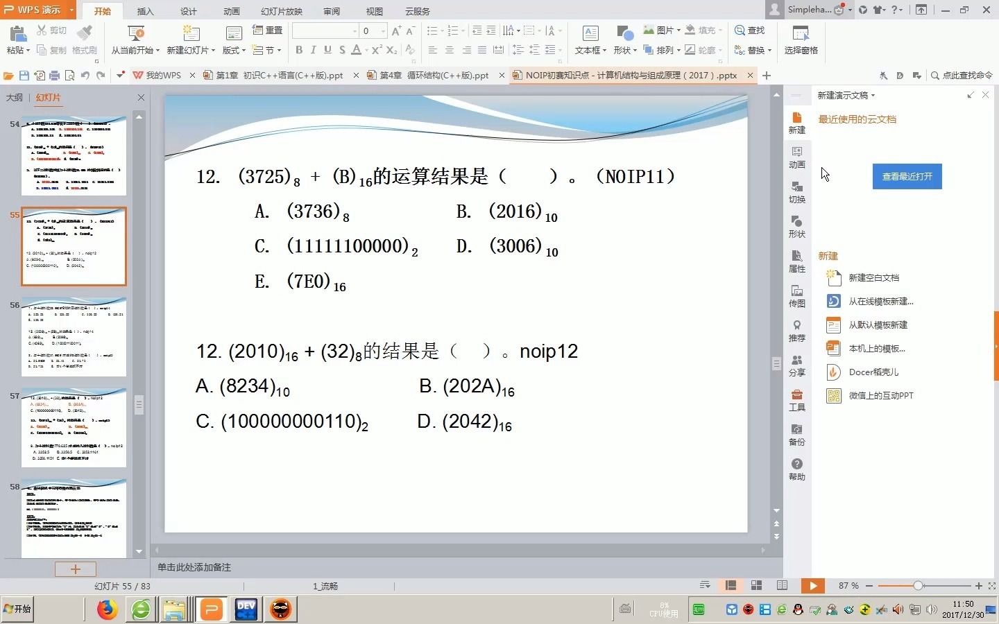 CSP-J 初赛 计算机系统的组成 六、计算机的数字系统(四)