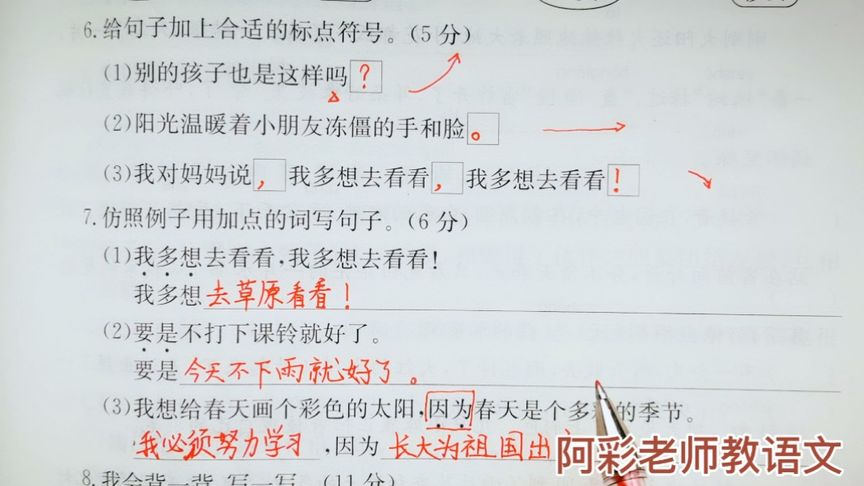 小学语文一年级标点训练,句子训练,边练边积累方法