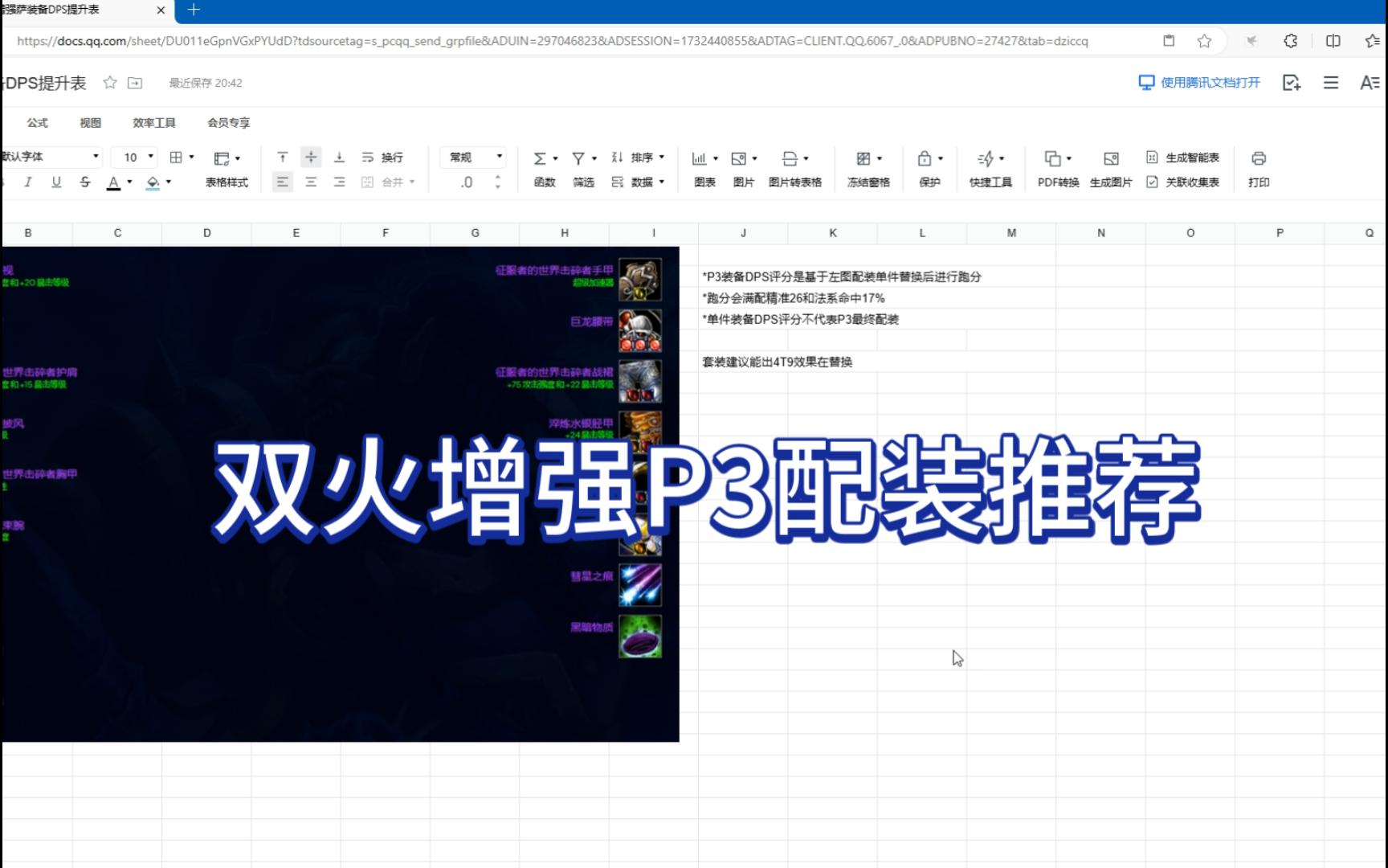 WLK增强萨P3配装推荐_哔哩哔哩bilibili_魔兽_攻略