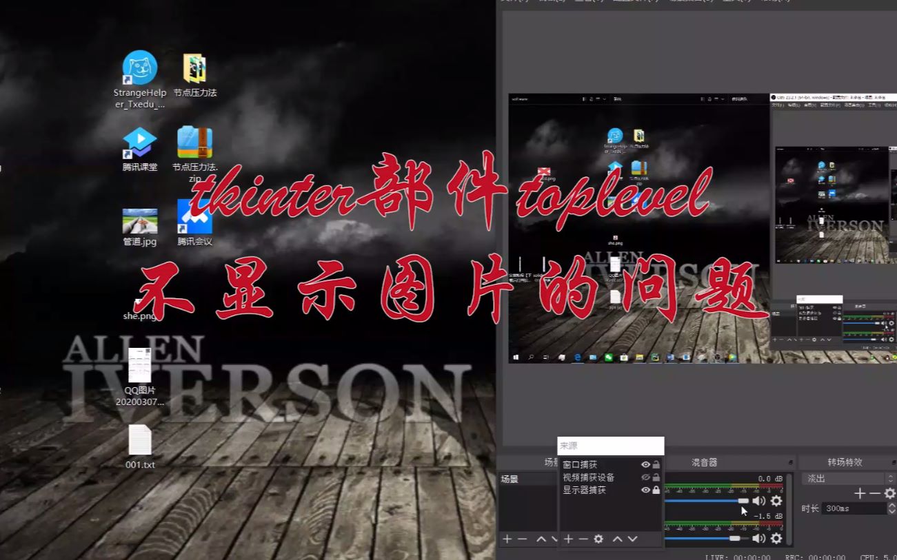 toplevel不显示图片怎么办?解决