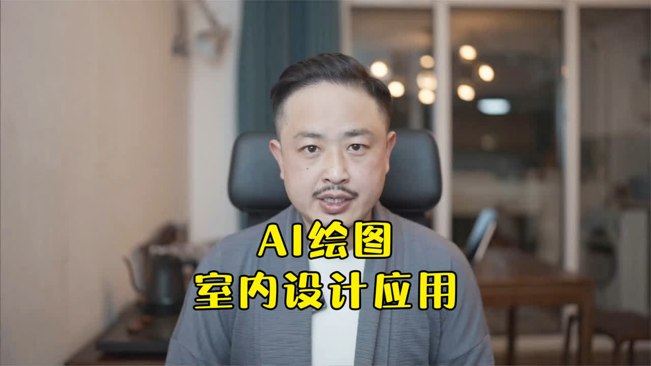 .b>效果图室内设计装修效果图人工智能ai