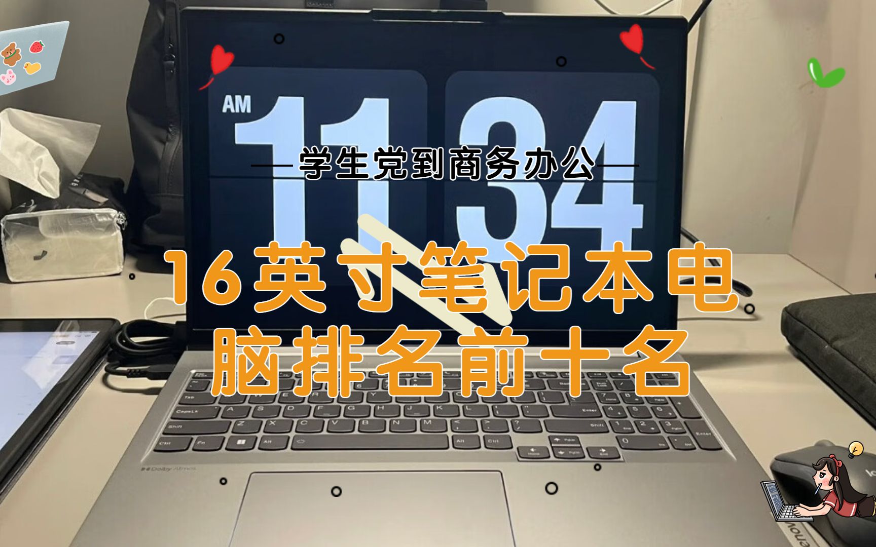 16英寸笔记本电脑排名前十名,笔记本电脑哪个品牌好,学生党到商务...