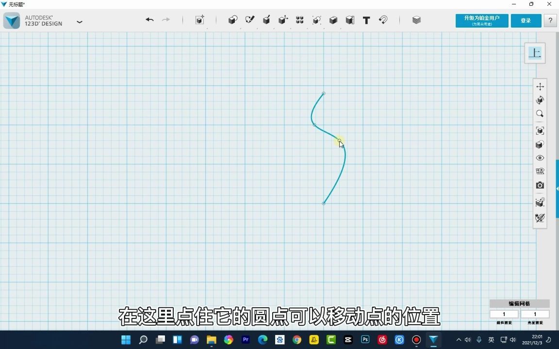 【123D Design】旋转功能教程