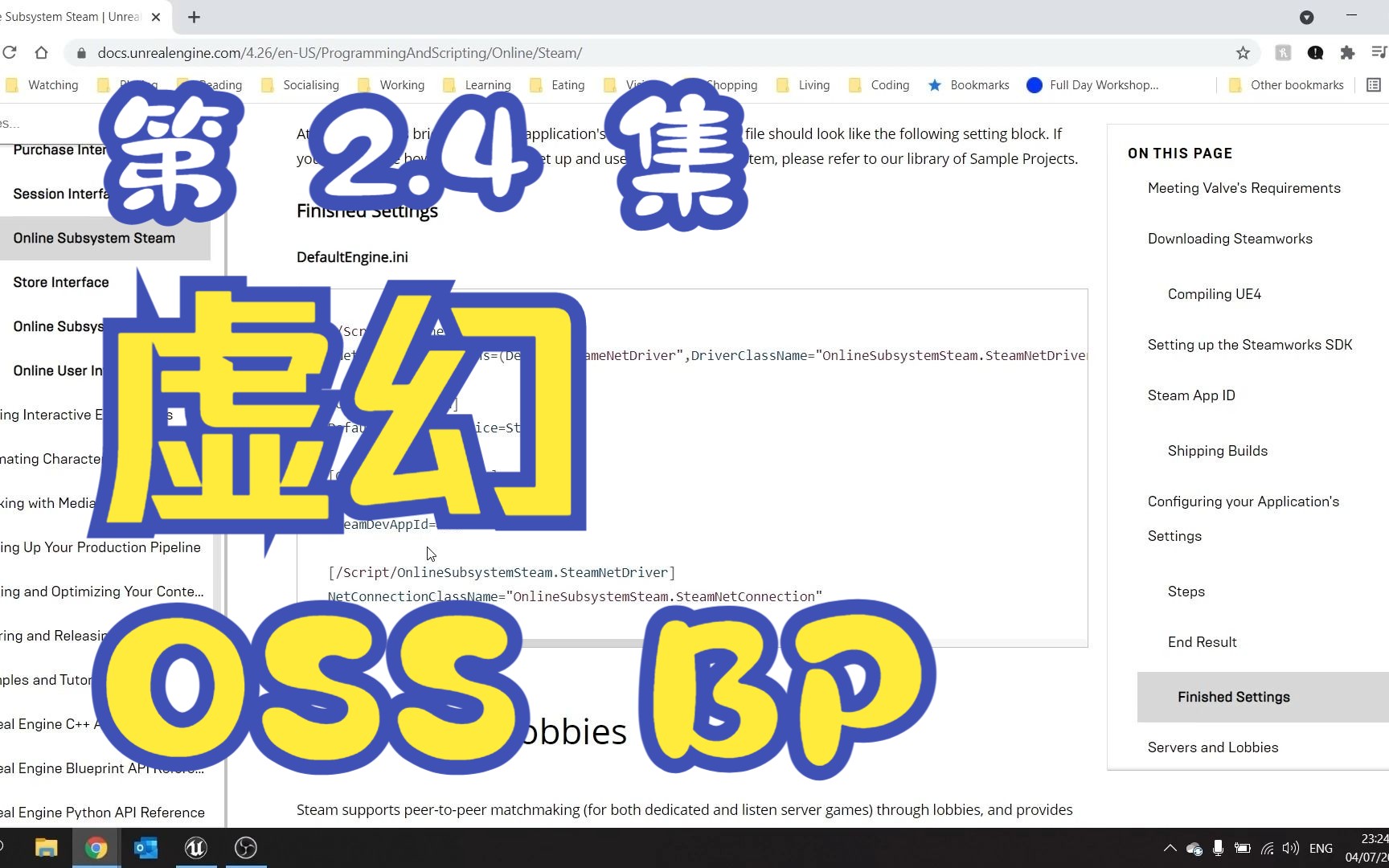 ...Steam OSS【UE虚幻-在线子系统Online Subsystem-Steam-BP教程】