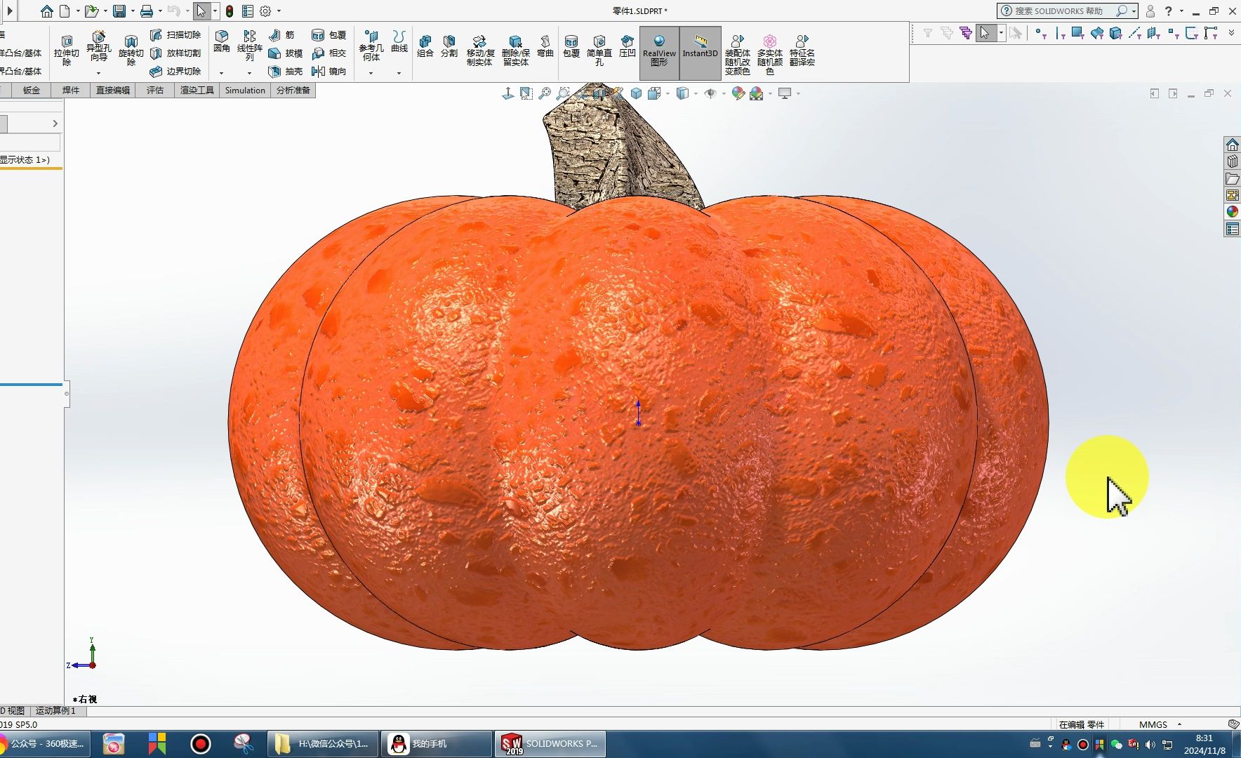 用SolidWorks画一颗大南瓜,很简单,但很漂亮