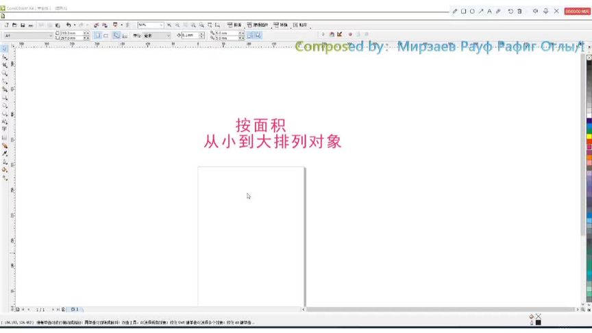 cdr插件,按面积从小到大快速排列。#cad插件分享 #cdr插件开发