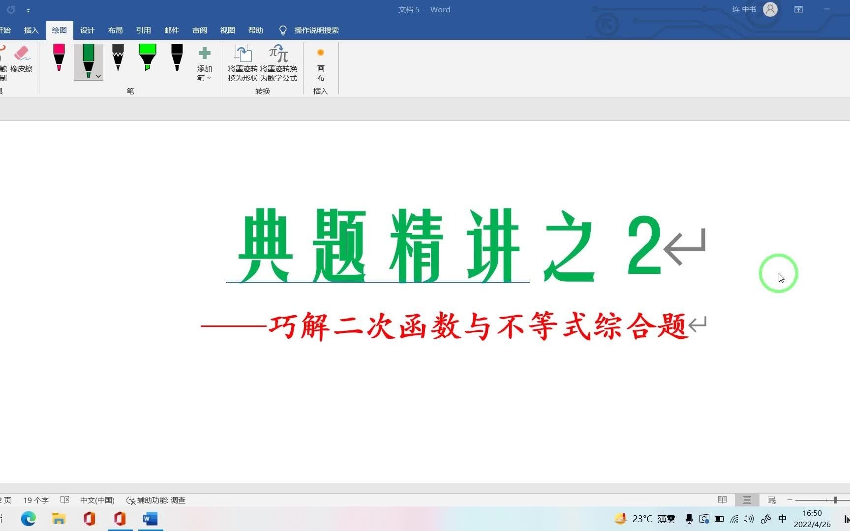 典题精讲2 巧解二次函数与不等式的综合题