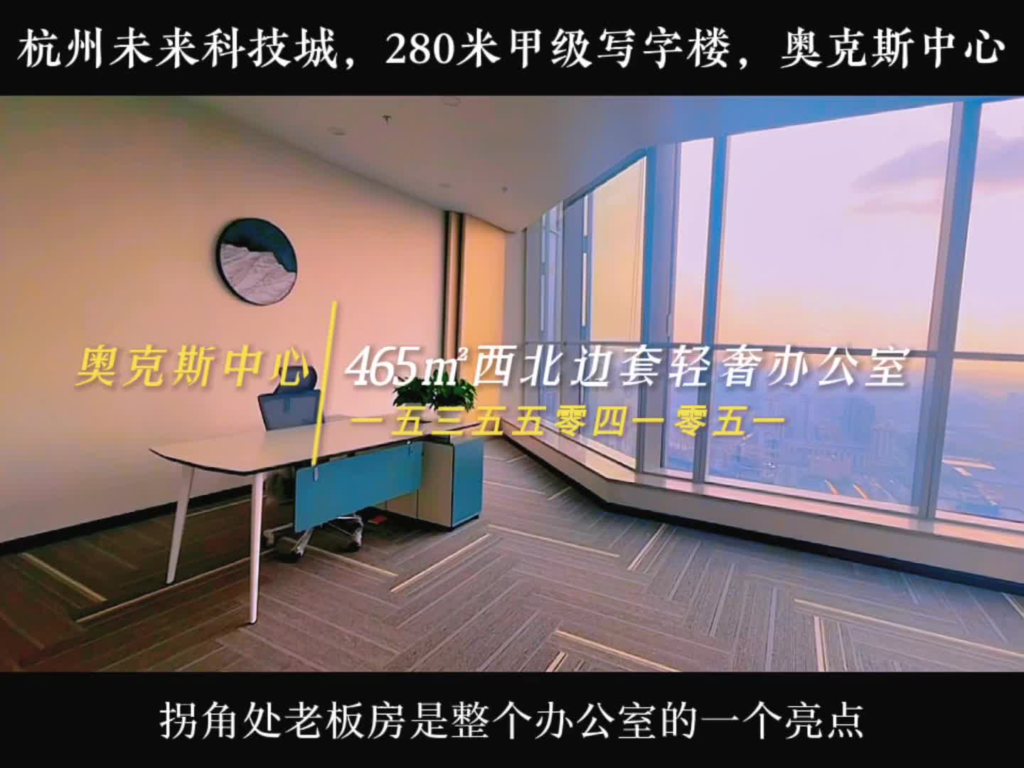 杭州未来科技城写字楼出租,奥克斯未来中心,465方办公室招商