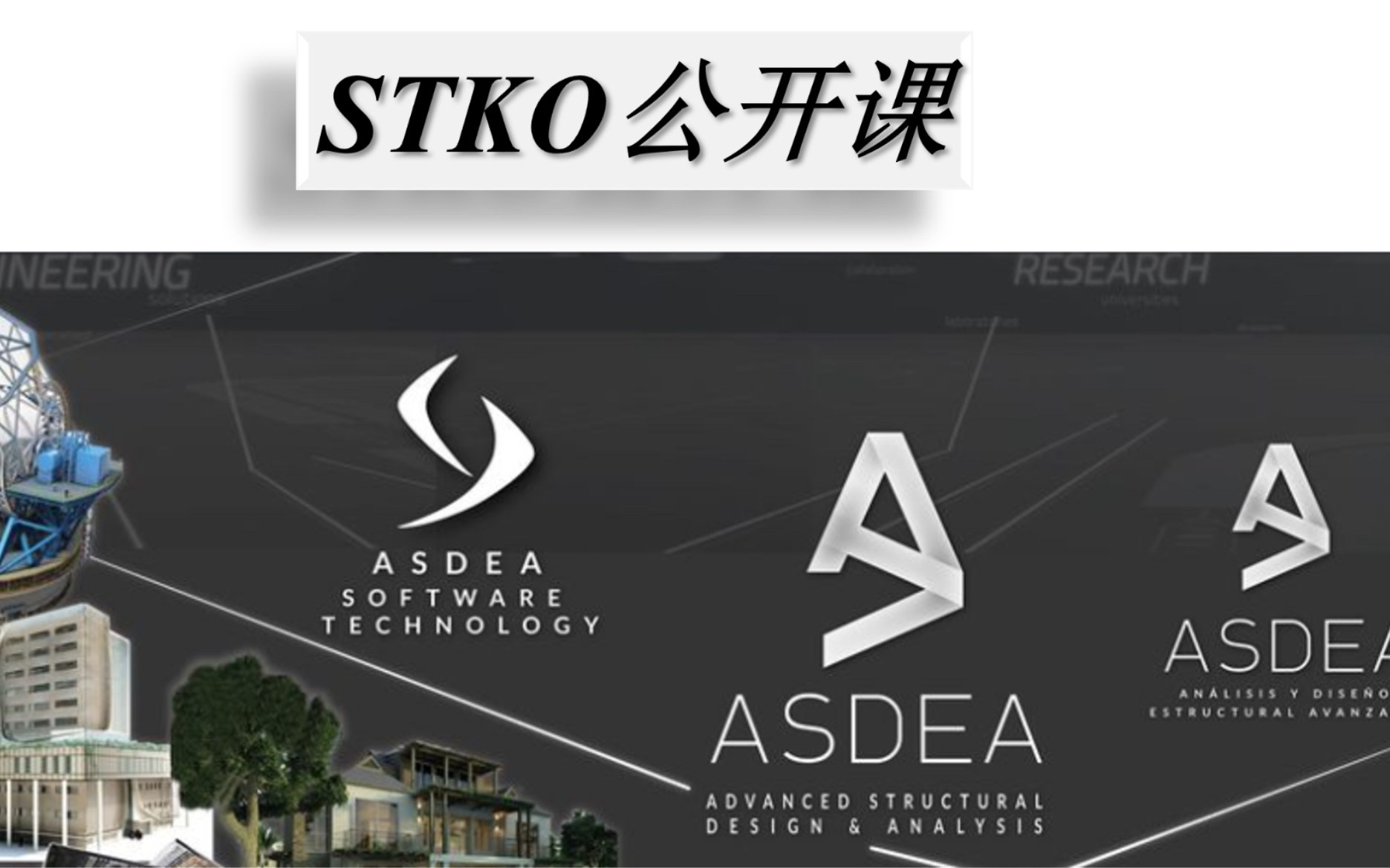 STKO for Opensees 教程