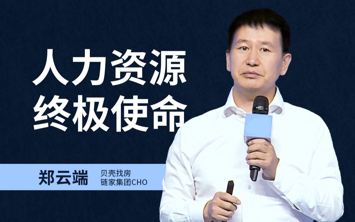 【一刻talks】郑云端:为什么老板和员工都不追求企业的传承