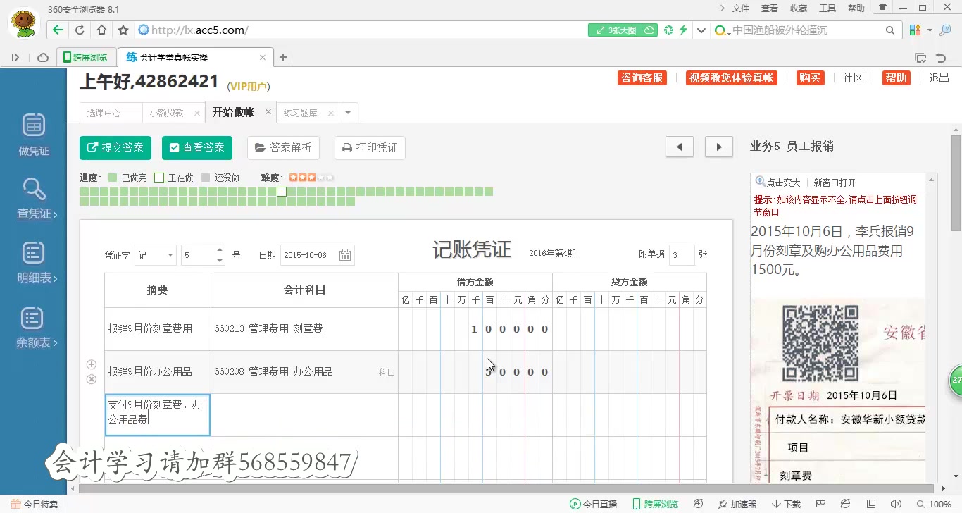 会计培训_会计基础__会计实务实操