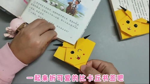 书签的制作方法来了,用正方形纸,折可爱的皮卡丘书签,折法简单