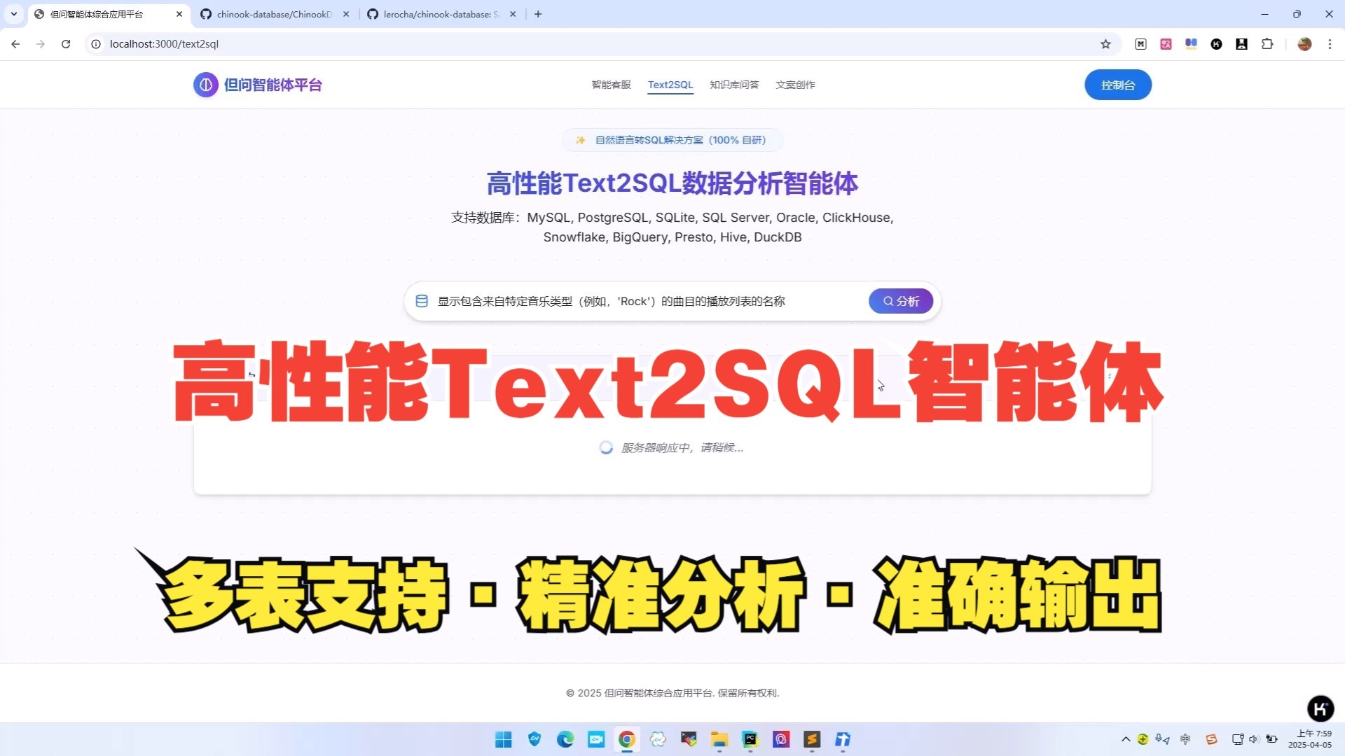 高性能Text2SQL数据分析智能体(多表关联-精准分析-准确输出-智能...