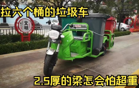 四桶六桶垃圾桶搬运车展示