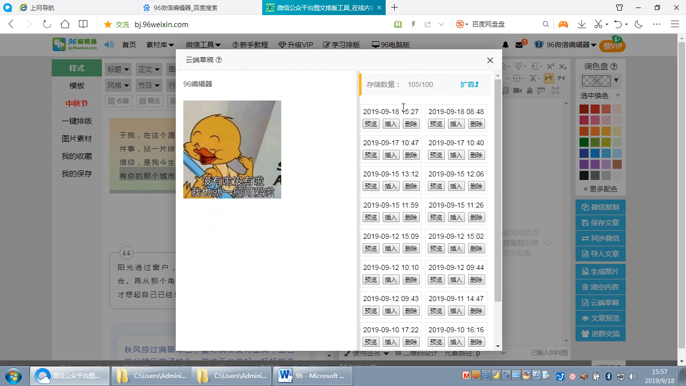 文章再也不丢了!96编辑器教你存云端草稿