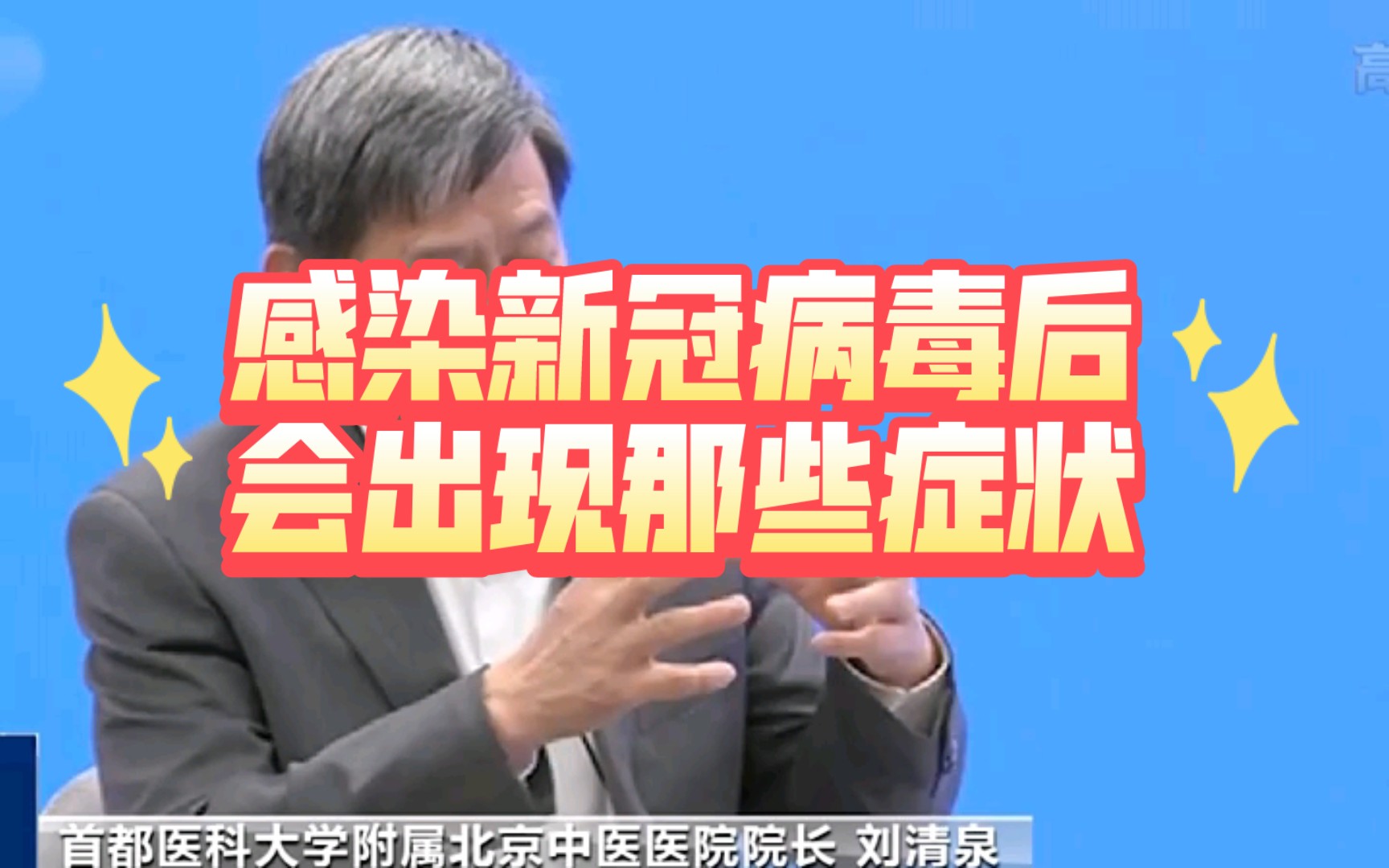 感染新冠病毒后会有哪些症状?