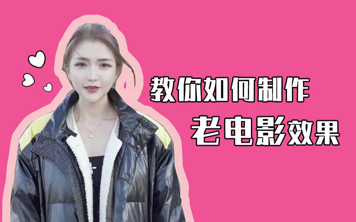EDIUS小技巧 ︳如何制作老电影效果