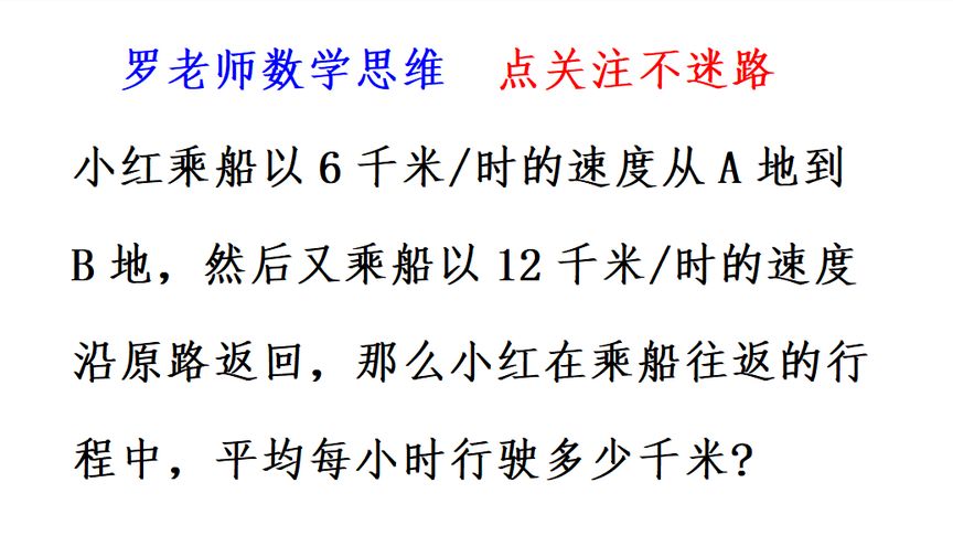 四年级奥数思维,平均数应用题,不用方程你还会做吗?