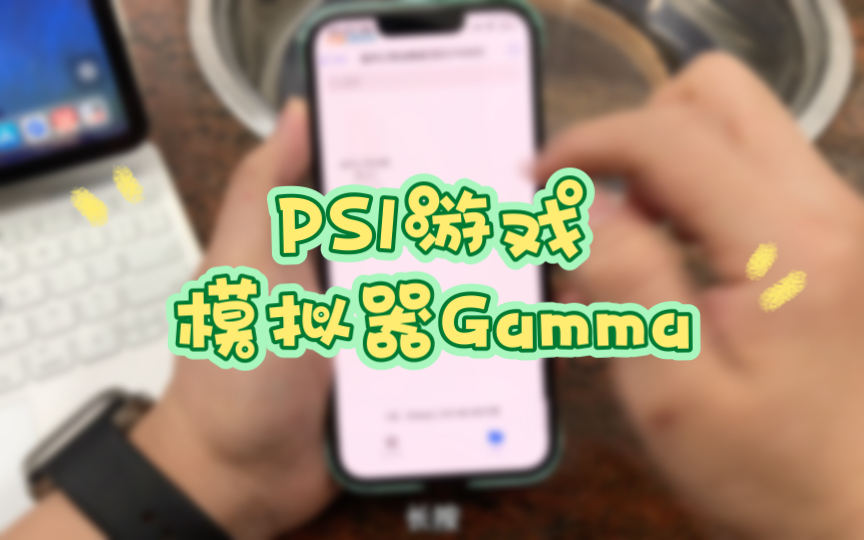 PS1游戏模拟器Gamma