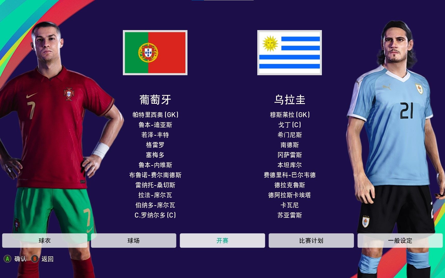 【卡塔尔世界杯H组第二轮】葡萄牙VS乌拉圭(帽子戏法?)