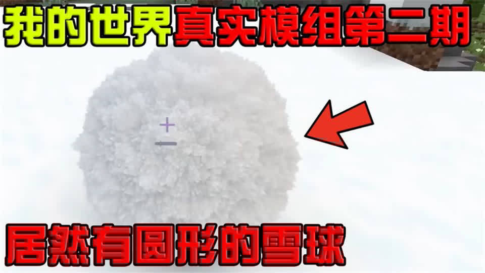 我的世界:真实模组第二期